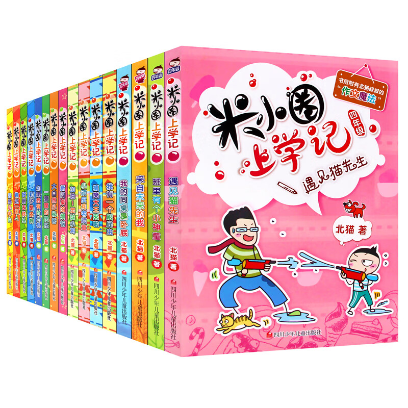 注音版全4册米小圈上学记一年级全套4册注音版课外书米小圈小学生非必读带拼音的读物漫画书故事书课 米小圈上学记：1-4年级【全16册】