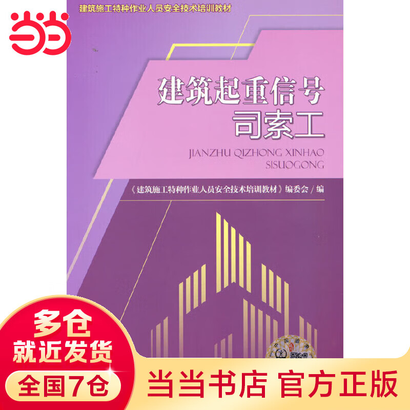 建筑起重信号司索工