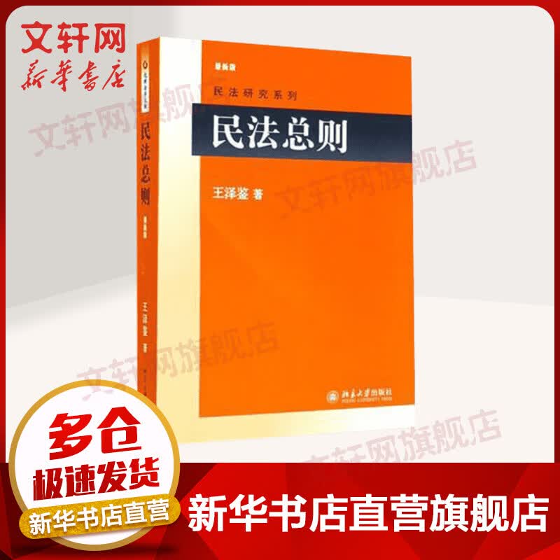民法总则(近期新版)