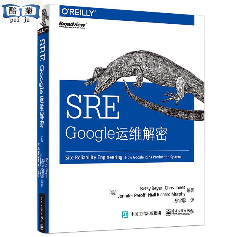 【网】SRE：Google运维解密 工业社