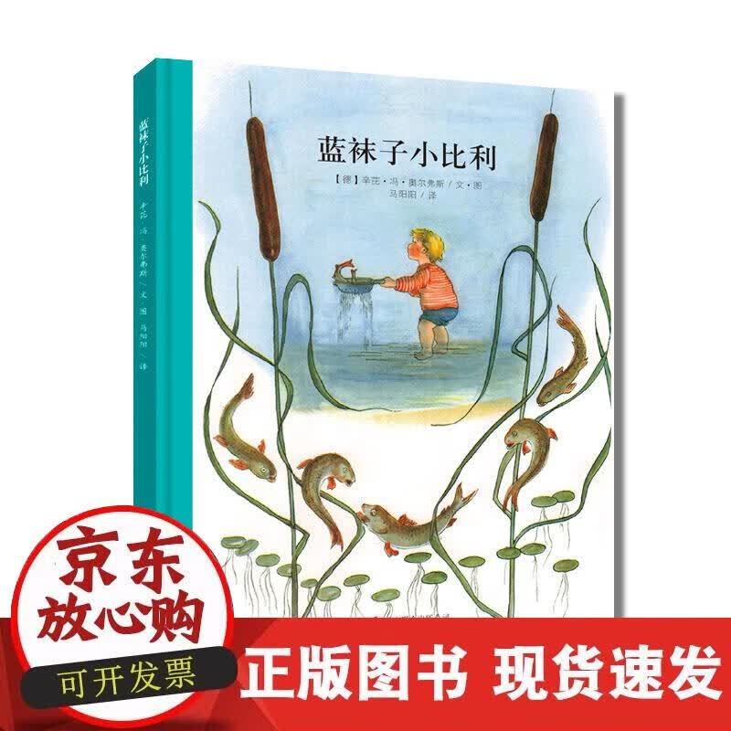 【现货】蓝袜子小比利