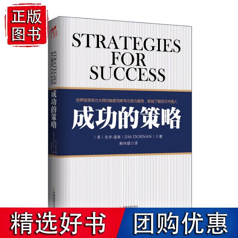 成功的策略