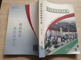 现场目视化管理手册