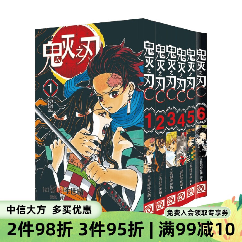 鬼灭之刃1-6套装6册 吾峠呼世晴 著 漫画