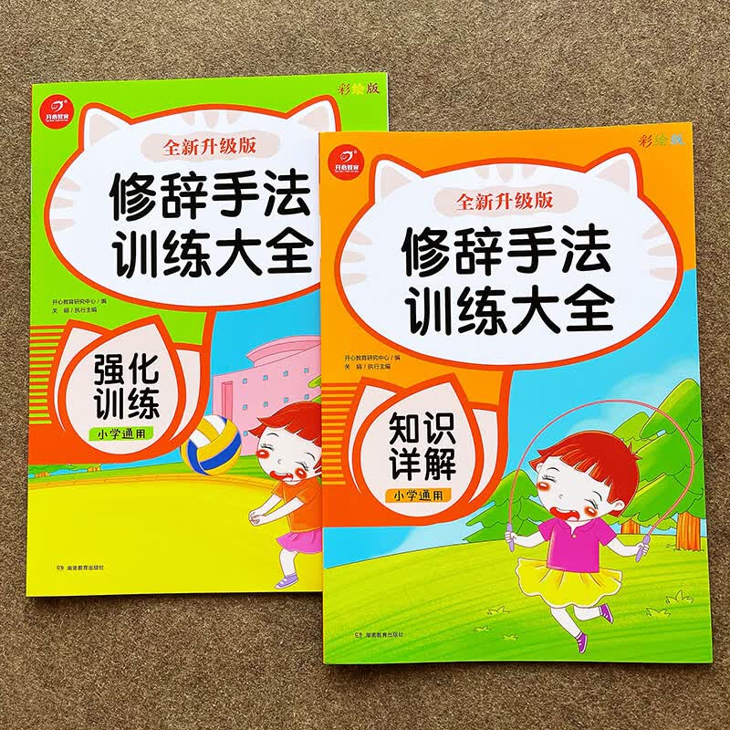 小学生语文修辞手法大全语文专项训练仿写句子组词造句练习册人教版照样子比喻夸张拟人排比造句书一二三四五六年级关联词修饰手法