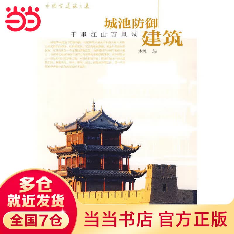 城池防御建筑