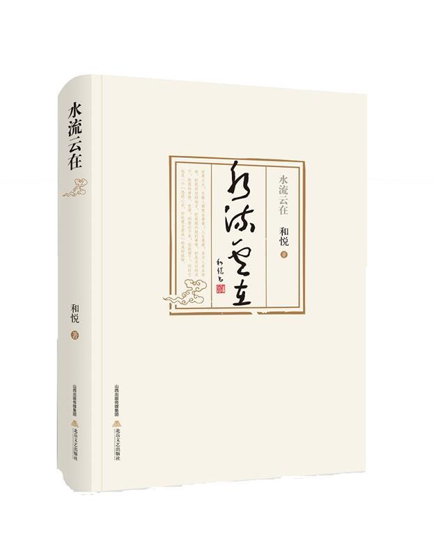 水流云在