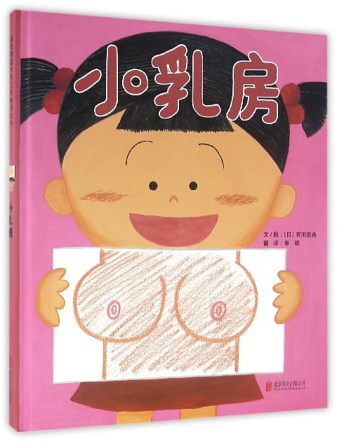 小乳房(精)