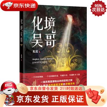化境吴哥 9787536092570