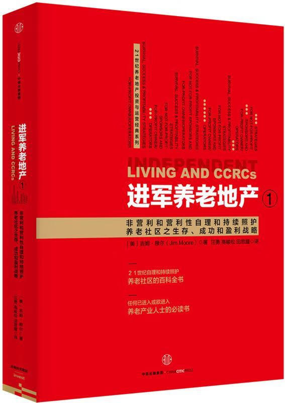 进军养老地产①