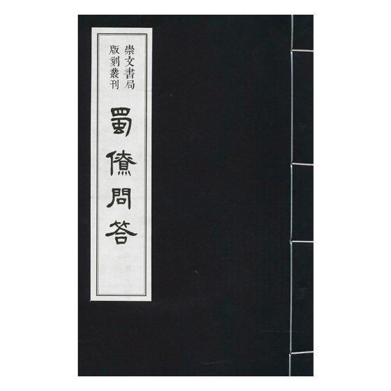 蜀僚问答 法律 (澳)伊莎贝尔？卡莫迪 北京少年儿童出版社 9787540335113