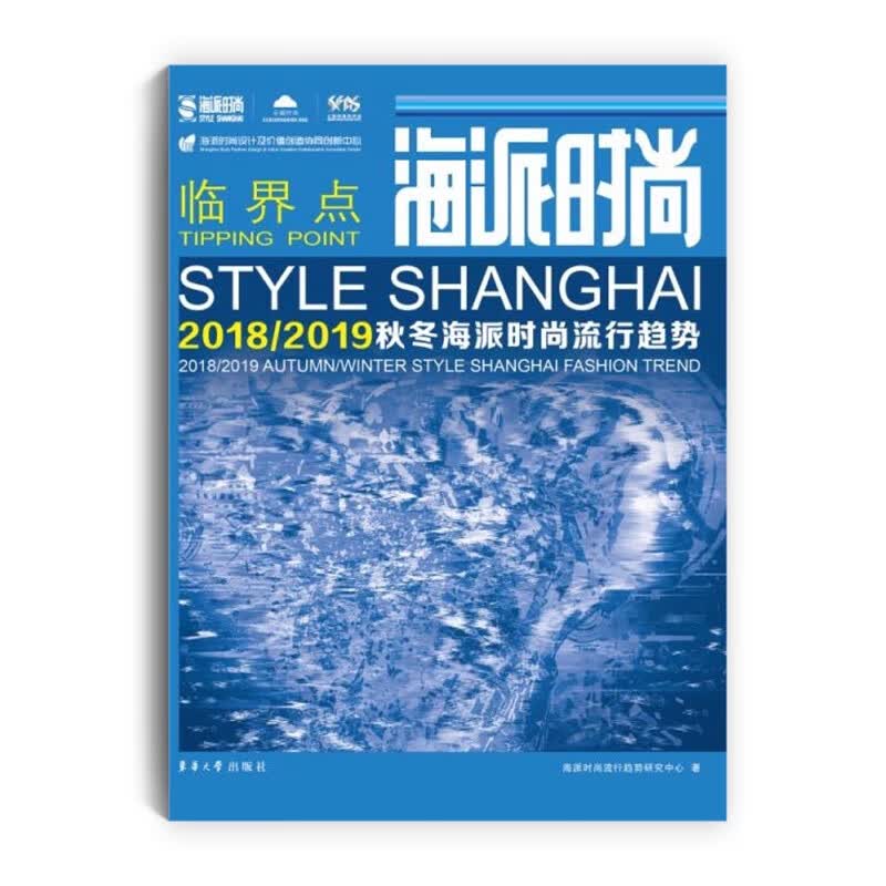 海派时尚——2018/2019秋冬海派时尚流行趋势