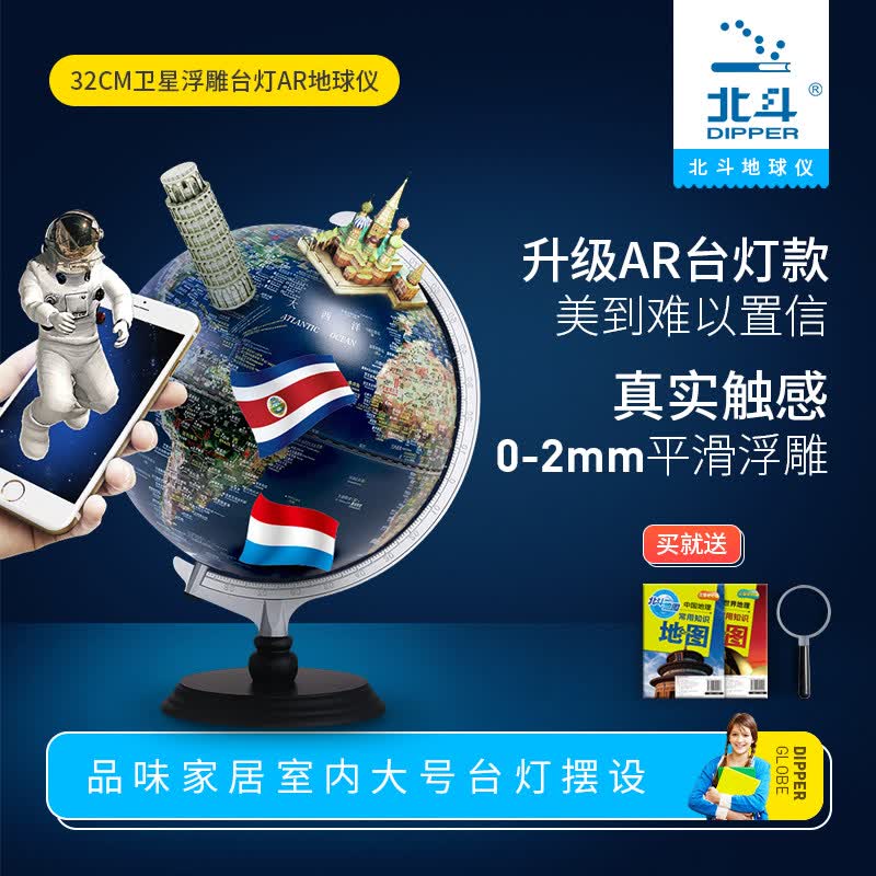 北斗ar地球仪摆件创意3d立体悬浮儿童大号32cm高清初高中学生用浮雕教学版台灯发光灯地 32cm卫星浮雕灯光AR