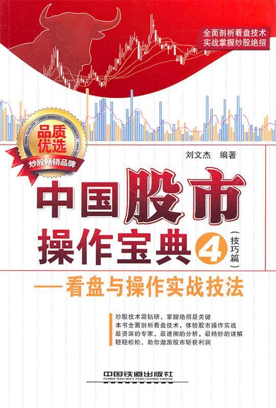 中国股市操作宝典