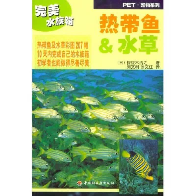 热带鱼水草【精选】