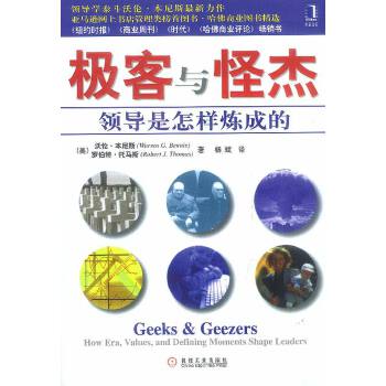 现货极客与怪杰：领导是怎样炼成的