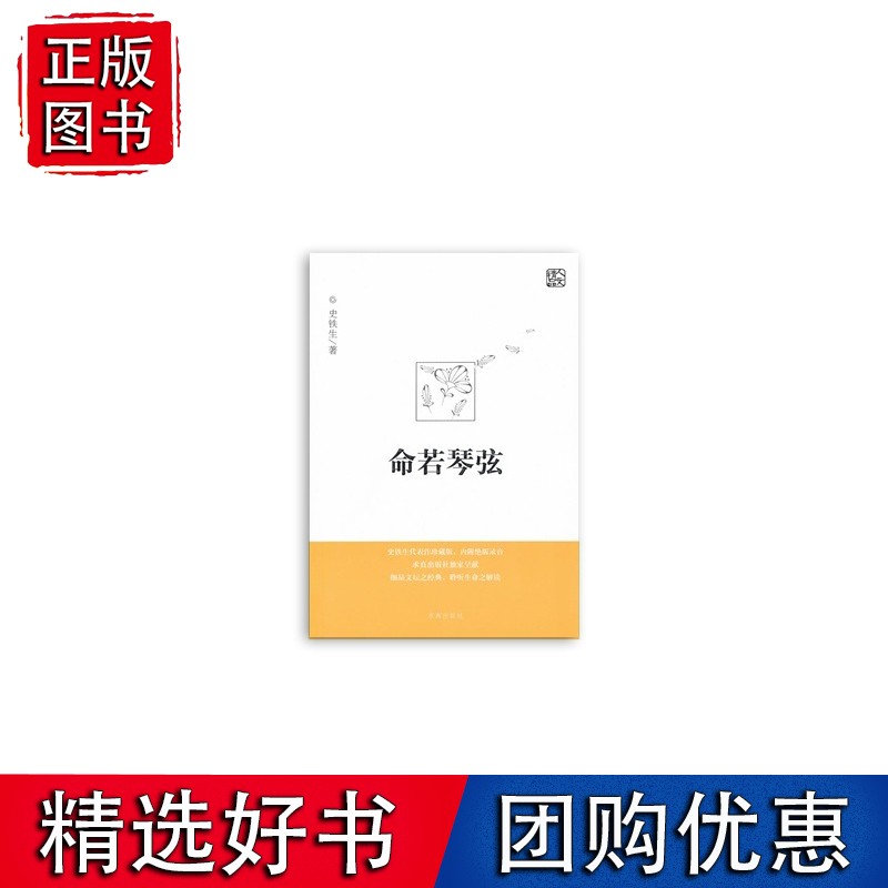 【速发】命若琴弦