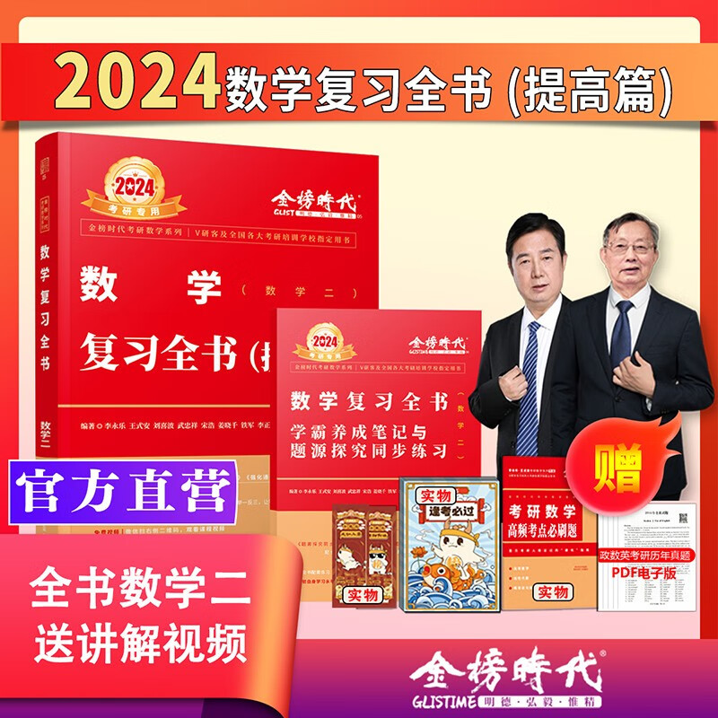 新书2024李永乐考研数学一二三660题基础过关330题强化提高数学一二三另售李永乐复习全书基础篇历年真题提高李永乐汤家凤1800题 24版复习全书提高篇 数二