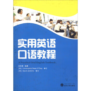 实用英语口语教程【，放心购买】