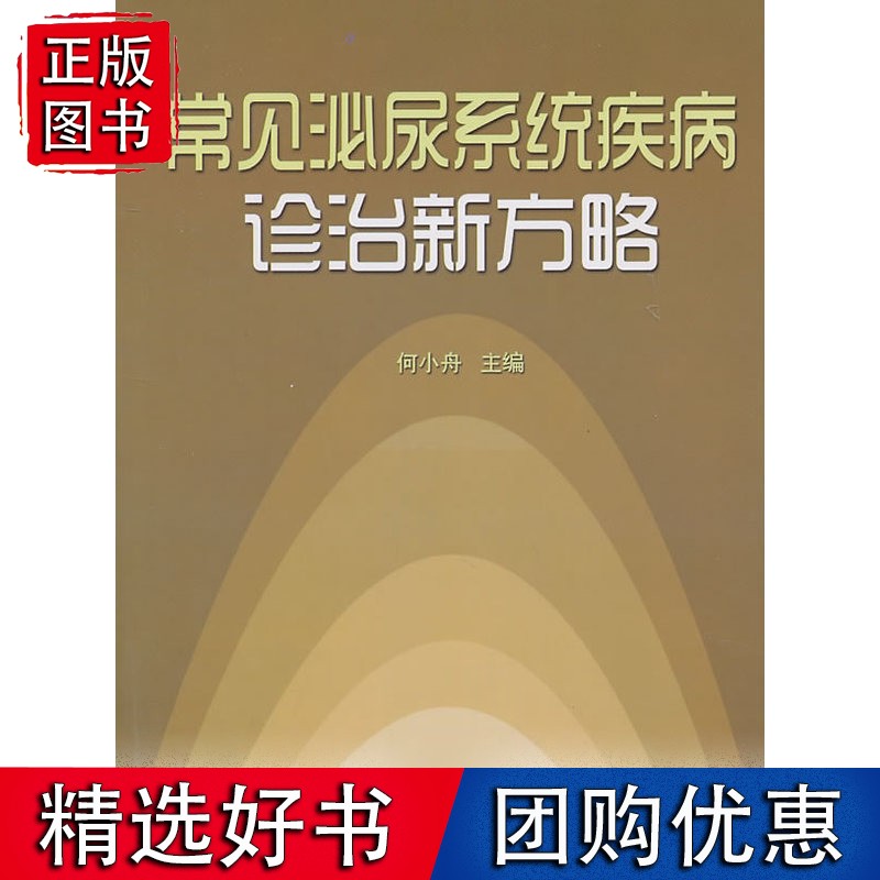 常见泌尿系统疾病诊治新方略