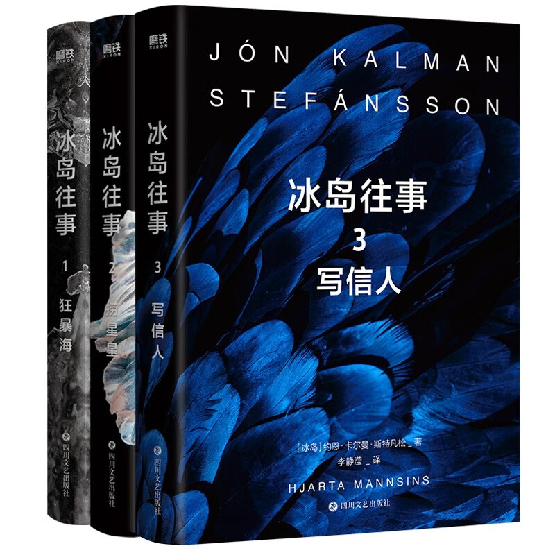 冰岛往事.1-3 共3册