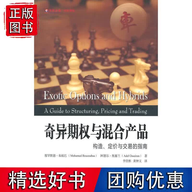 奇异期权与混合产品