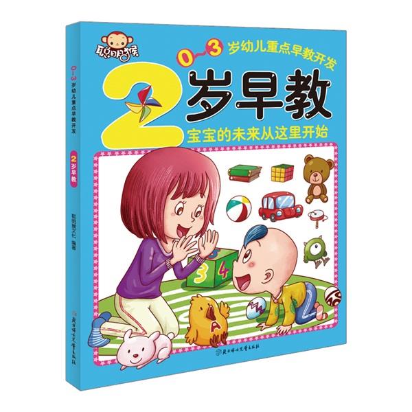 2岁早教