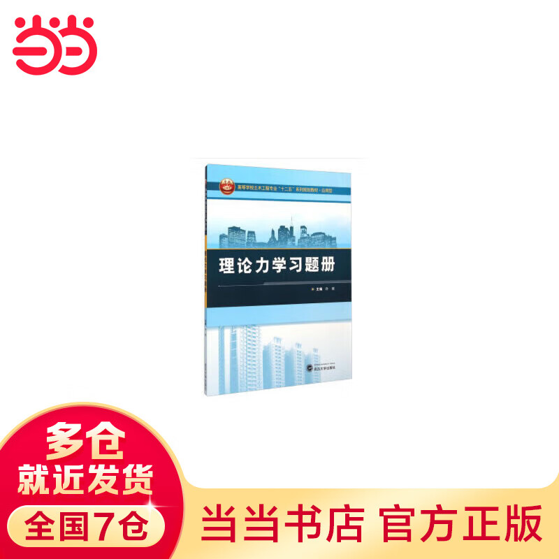 理论力学习题册
