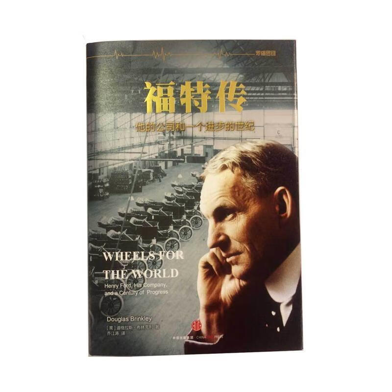 福特传【好书，下单速发】