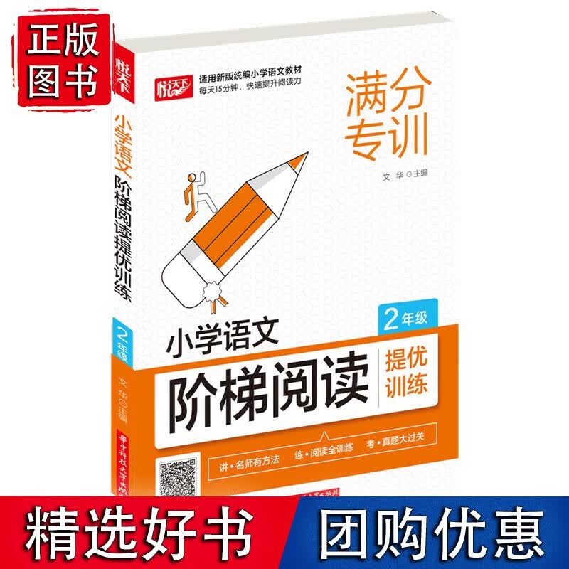 小学语文阶梯阅读提优训练 2年级
