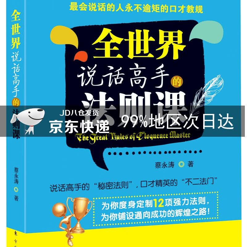 全世界说话高手的法则课