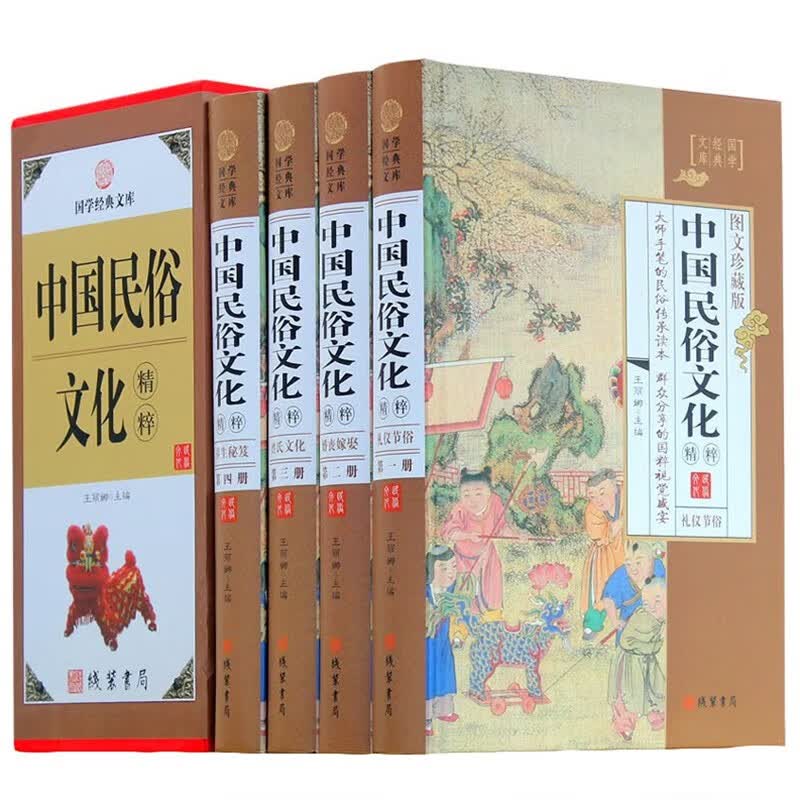 中国民俗文化精粹（图文珍藏版套装共4册16开精装）民俗知识丛书 传统文化大观