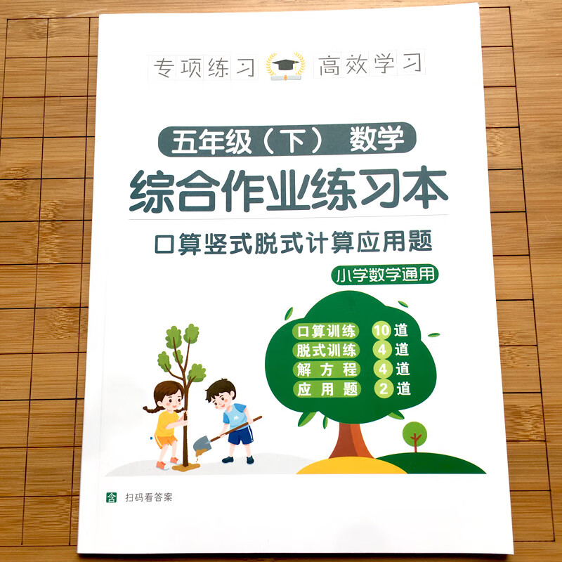 五年级数学上下册加减乘除计算口算竖式脱式计算混合解方程应用题 五年级下册综合练习本 小学通用