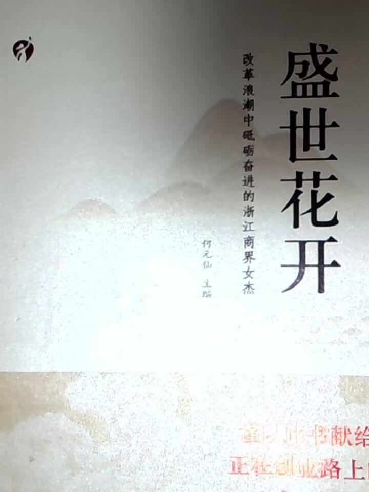 盛世花开