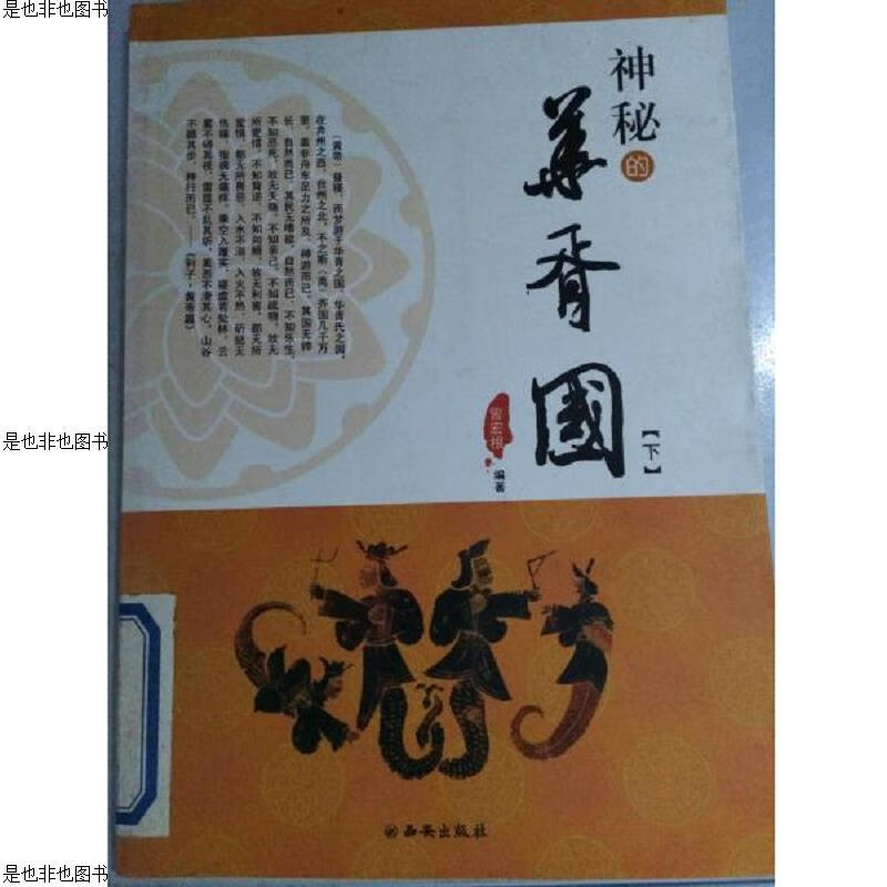 神秘的华胥国