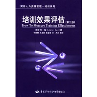 培训效果评估(第三版)