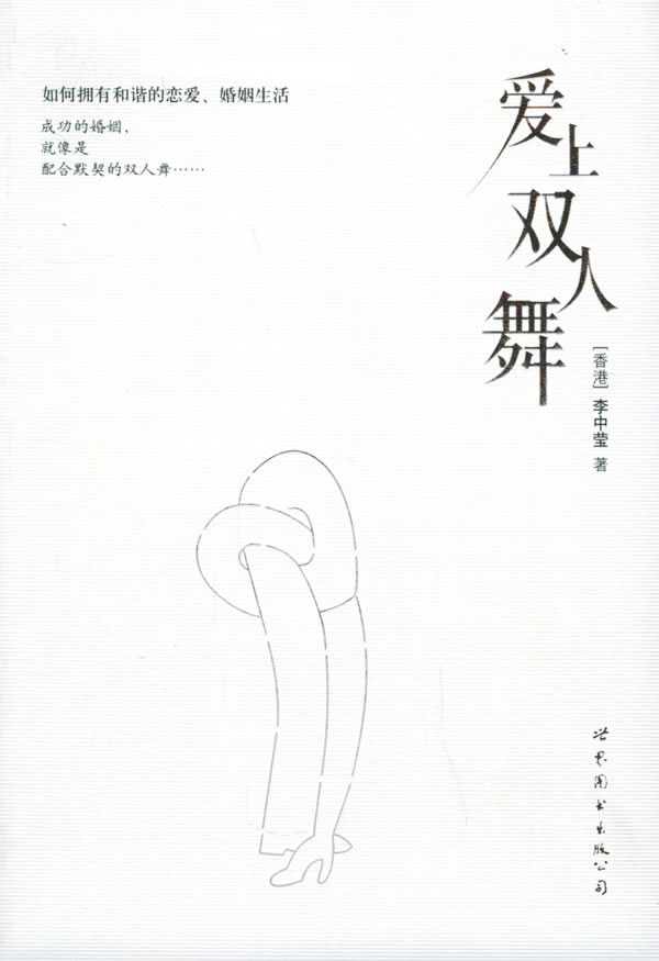 【书】爱上双人舞