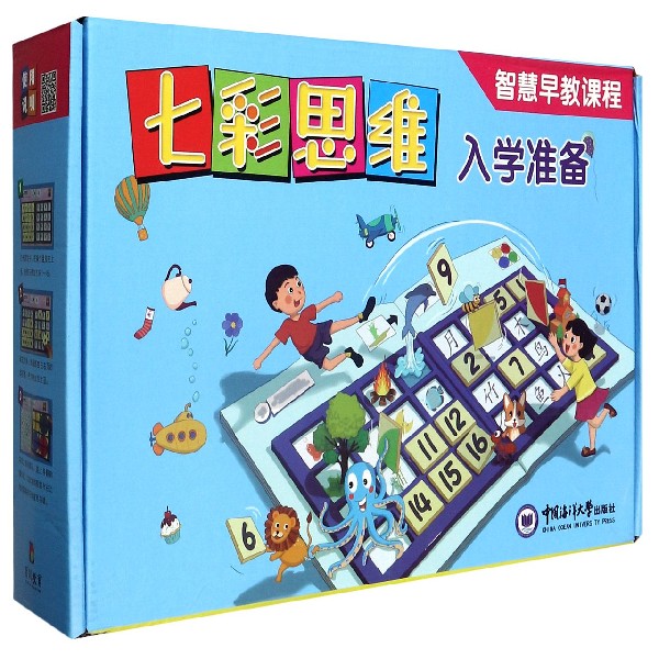 七彩思维入学准备(共10册智慧早教课程)