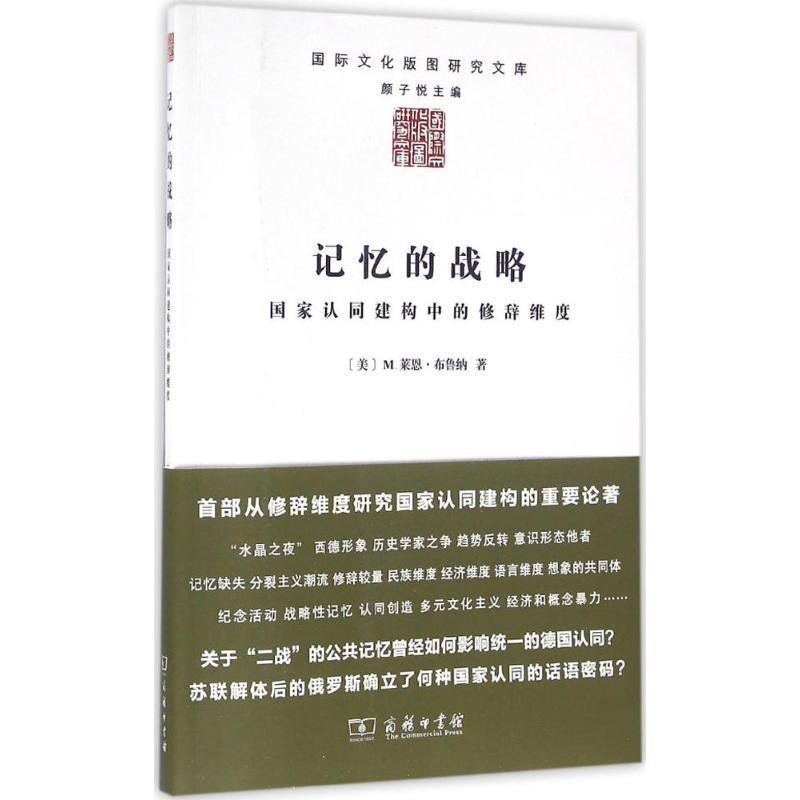 记忆的战略