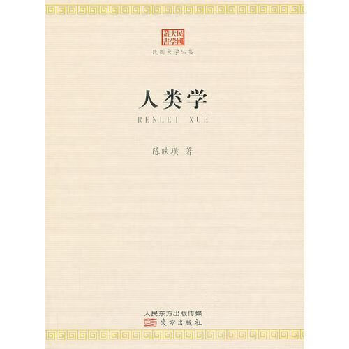 人类学 陈映璜