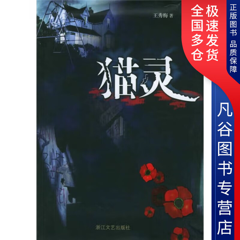 【书】猫灵