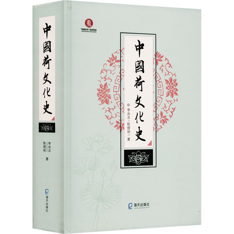 中国荷文化史 图书