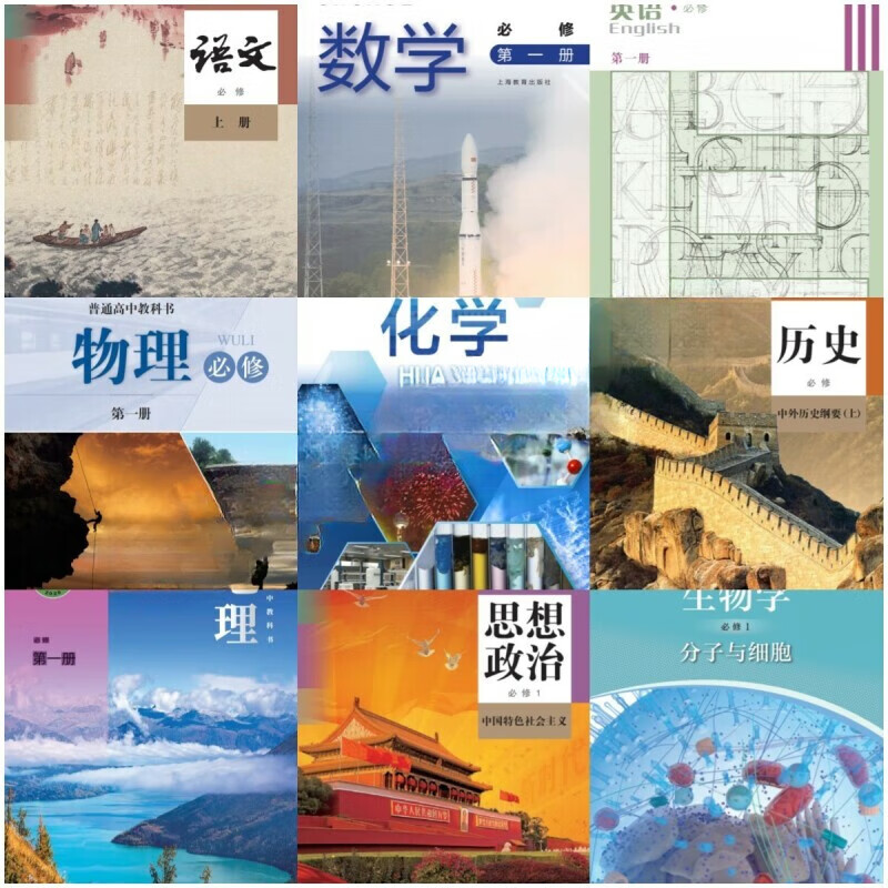 2022上海课本高1高一上册学期语数英理化史地生政共9册教材书 物理 高一上