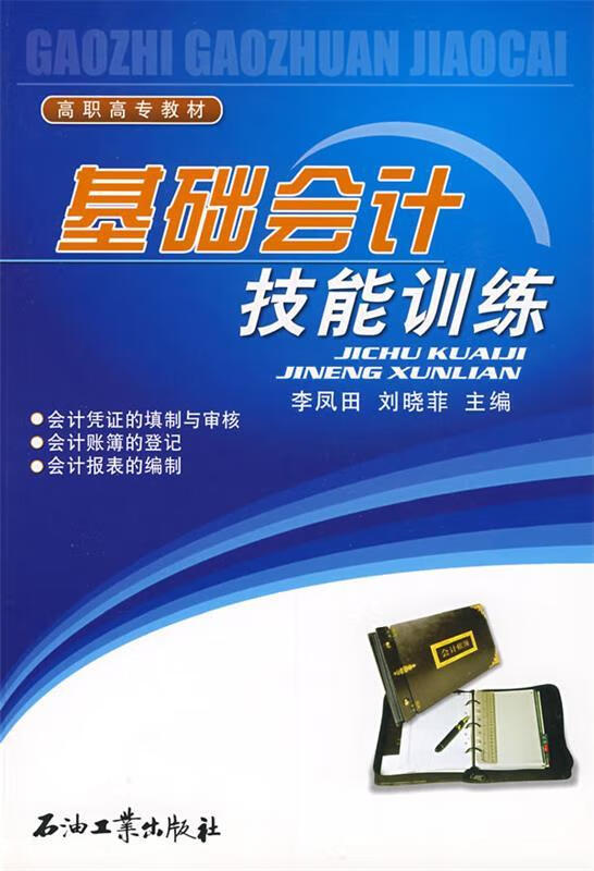 基础会计技能训练