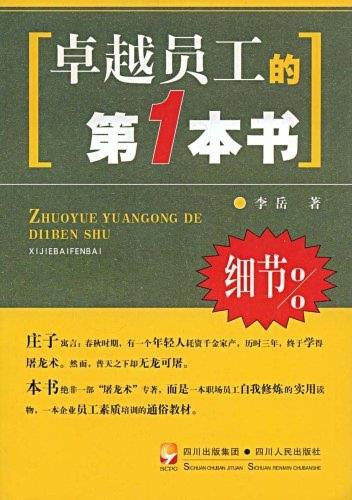员工的本书