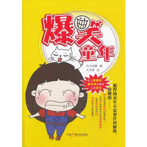 爆笑童年【好书】