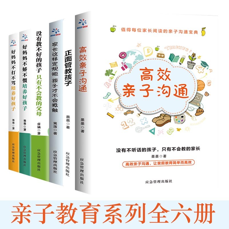 亲子教育全六册：正面管教孩子/高效亲子沟通/好妈妈不娇不惯培养好孩子/家长这样定规矩孩子才不会抵触