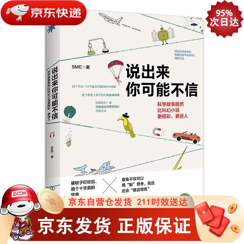 说出来你可能不信 9787505746923SN4984