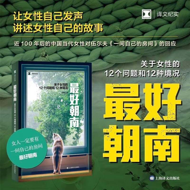 【译文纪实文学】包邮 最好朝南