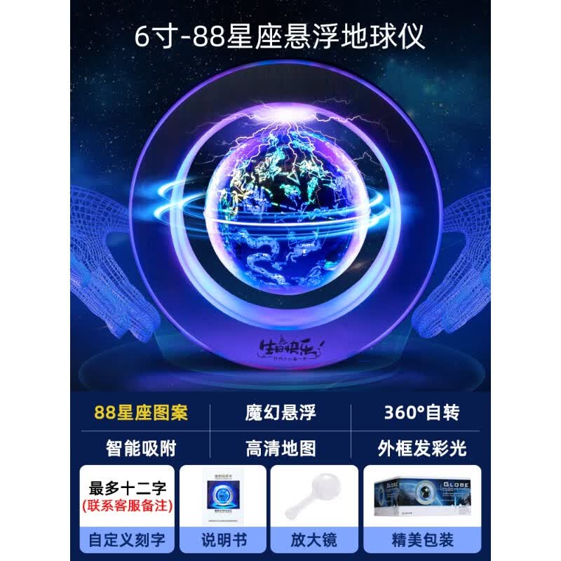磁悬浮地球仪3d立体自转发光黑科技摆件男孩生日礼物儿童智能小夜灯官方旗舰店台灯网红玩具蓝牙音响旋转a (6寸O型)88星座图案+360悬浮自转+外框彩光